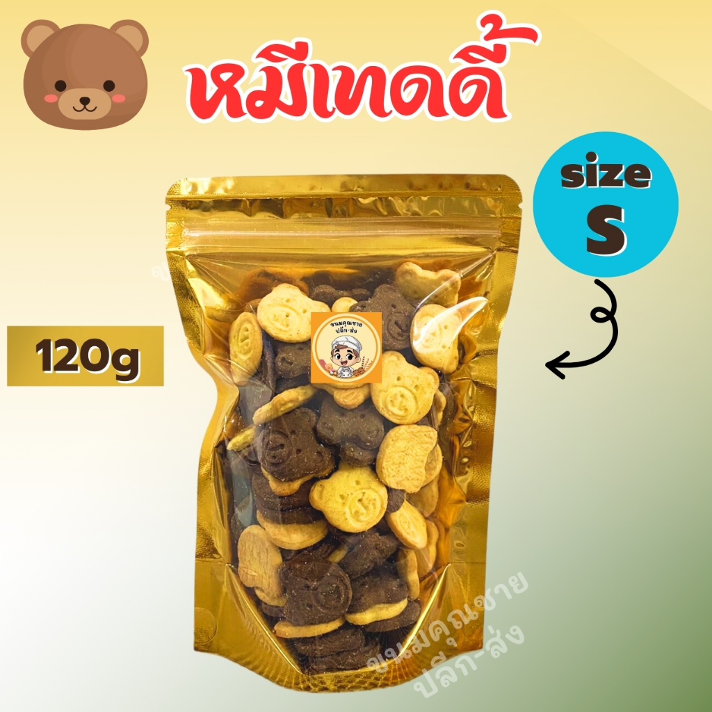 Khun Chai Snacks Retail-Delivery | Teddy Bear Cookies Vanilla ...