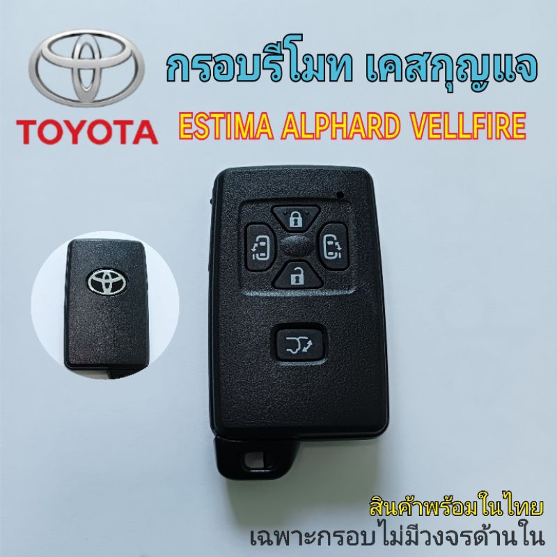 Key Frame toyota estima alphard vellfire Car Remote 5 Buttons | Shopee ...