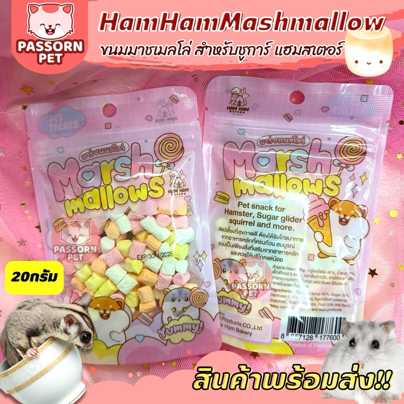 [Passorn.pet] Ham Bakery Marshmallow Snacks For Pets Hamster Sugar ...