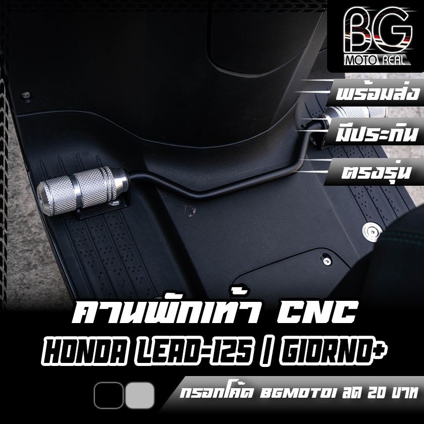 CNC Front Footrest Beam HONDA LEAD-125/Giorno+ CR RACING (CR RACING ...