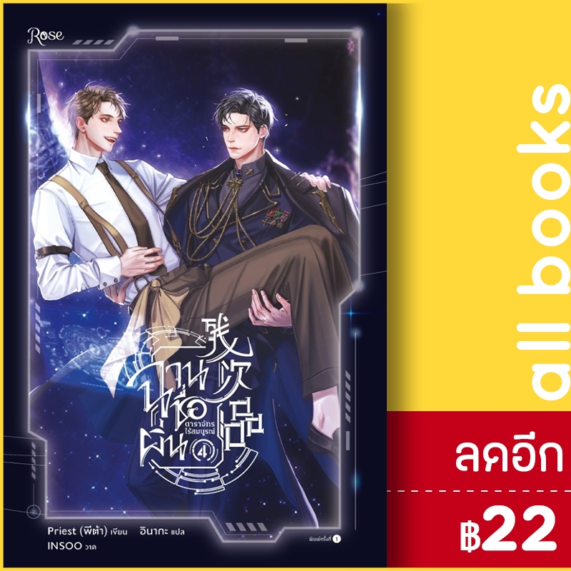 Shan Name Of The Pen. Complete No Chakra Dara 1-4 | Rose Priest (Peta ...