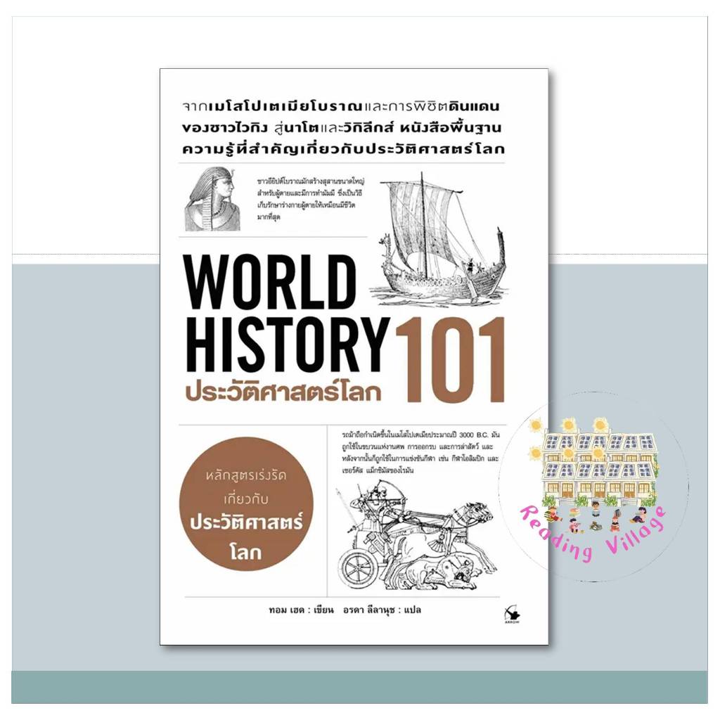 World History 101 Book (World 101) Eppoaerorow Multimedia Author Tom ...