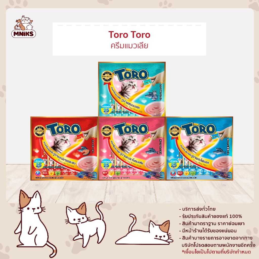 Toro Cat Cream 15g x 25 Sachets (MNIKS) | Shopee Philippines