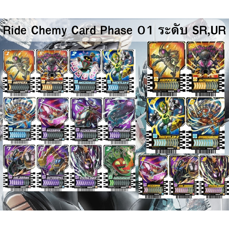 Ride Chemy Card Kamen Rider Gotchart Ver.JP Phase 01 Level SR UR (Kamen ...