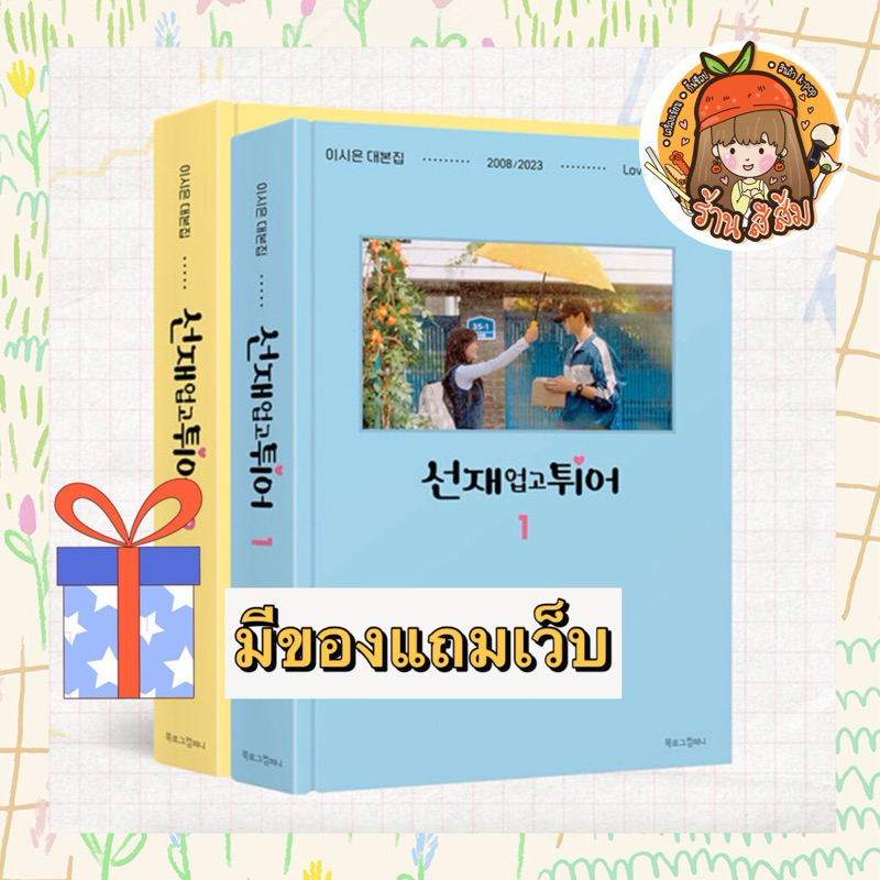 [Free Web Gift] In LIVE Lovely Runner Script Book SET 2 Books (BYUN ...