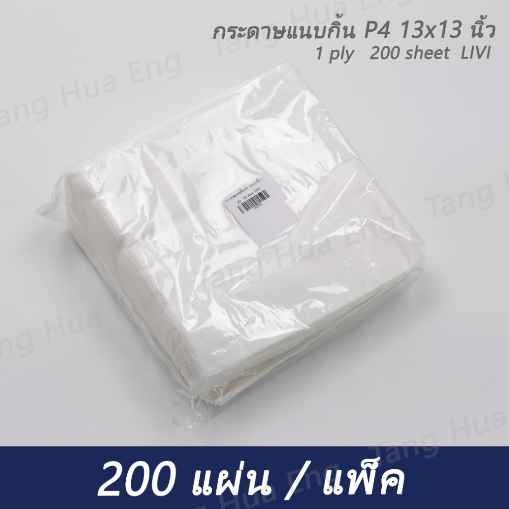 Gin Attachment Paper P4 13x13 Inch 1 ply 200 sheet LIVI | Shopee ...