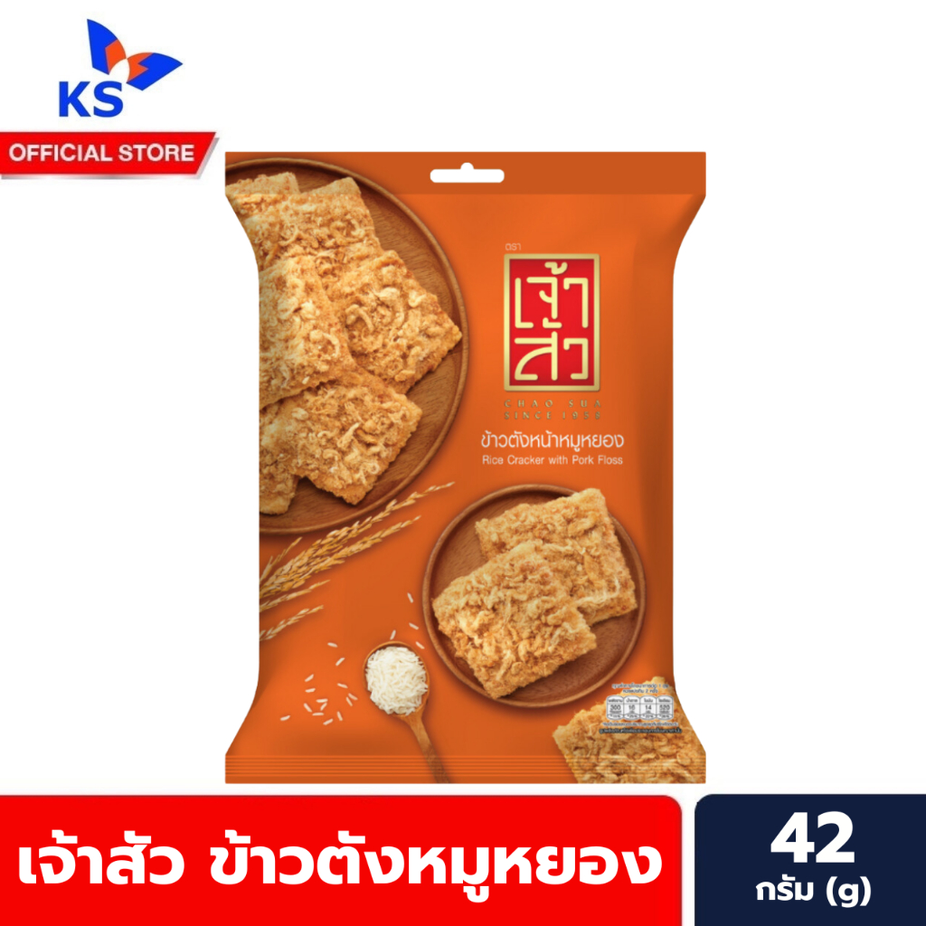 Chao Sua Rice Cracker With Pork Floss 42g Chaosua With Orange (1580 ...