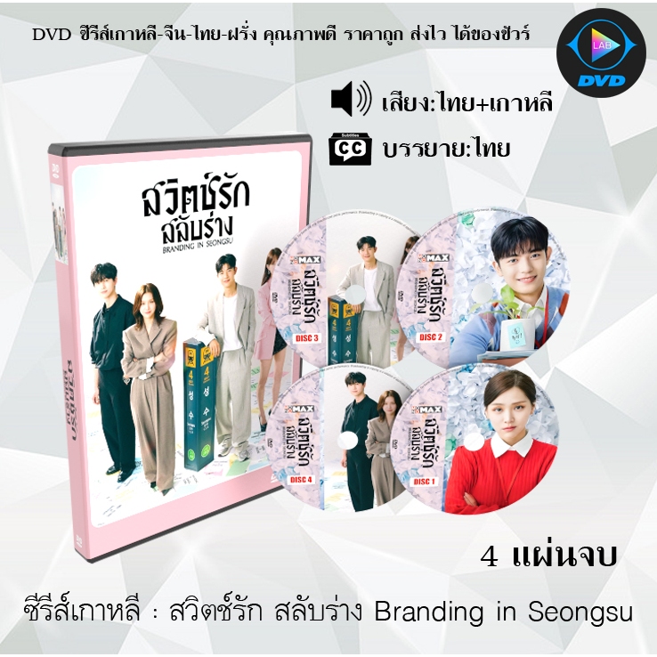 Korean Series DVD Love Switch Branding in Seongsu: 4 End Discs (Thai Dub + Thai Subtitles ...