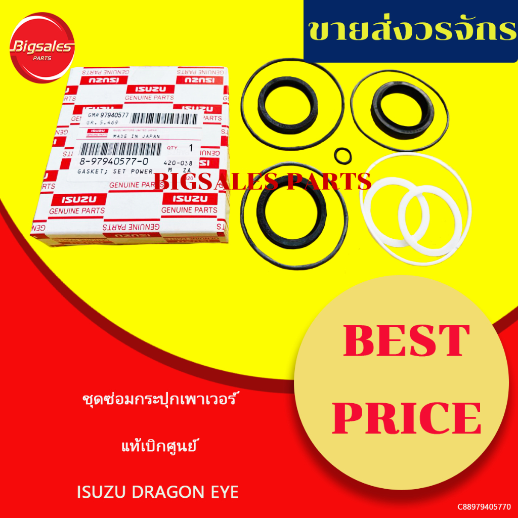 Power Gearbox Repair Kit ISUZU TFR 2.8 DRAGON EYE Year 1998-2002 ...