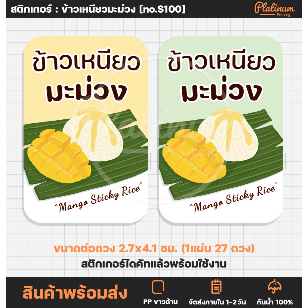 Mango Glutinous Rice Stickers Food Product Labels [no.S100] | Shopee ...