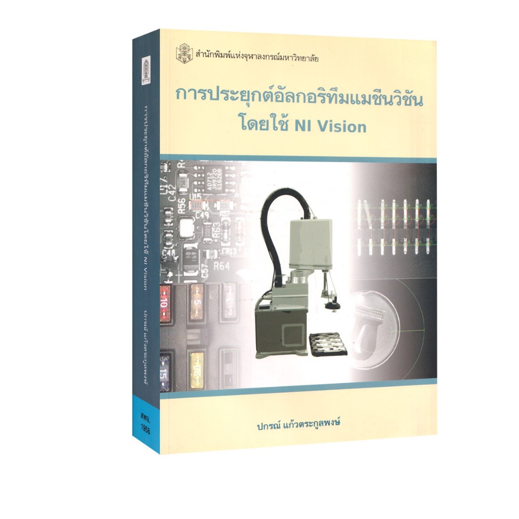 Learning Station-Algorithm Machine Vision Applied Book Using NI ...