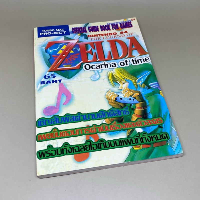 Guide To The Old Print Game Recipe Original Thai Tonmo MAG | Zelda ...