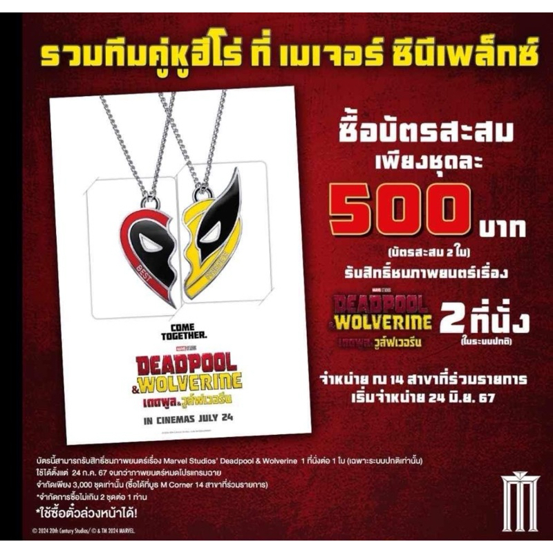 1 Set Of 2 Deadpool & Wolverine Trading Card To Watch 2 Seats From ...