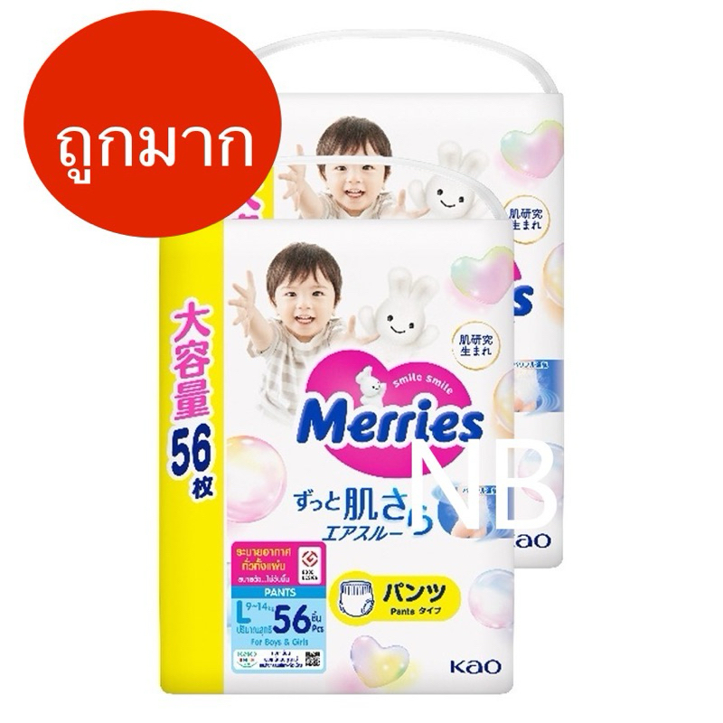 [Carton] Merries Pants Ultra Jumbo L 56 x2 pcs. Diapers Size 56 X2pcs ...