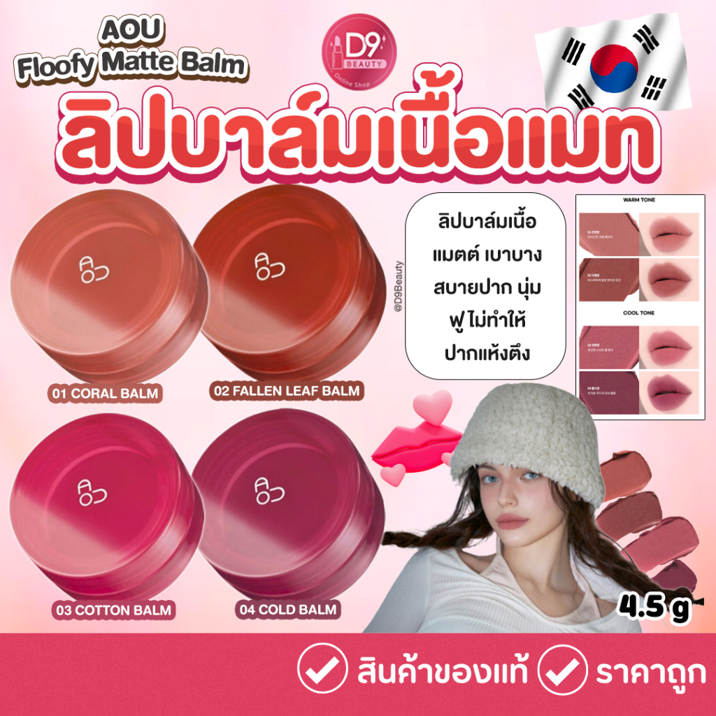 AOU Floofy Matte Balm Lip 4.5g | Shopee Philippines