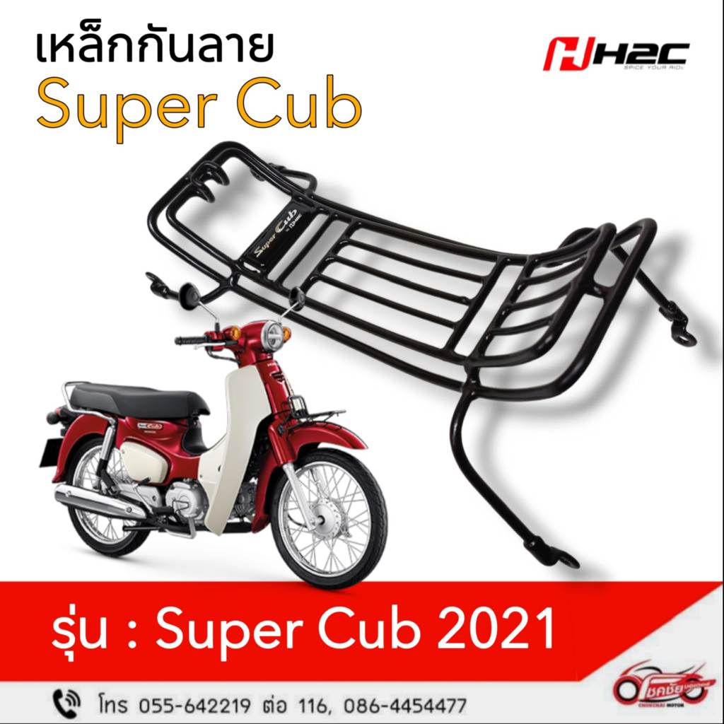 Steel Pattern Honda: Super Cub Year Model (Round Light) (2020-2024 ...