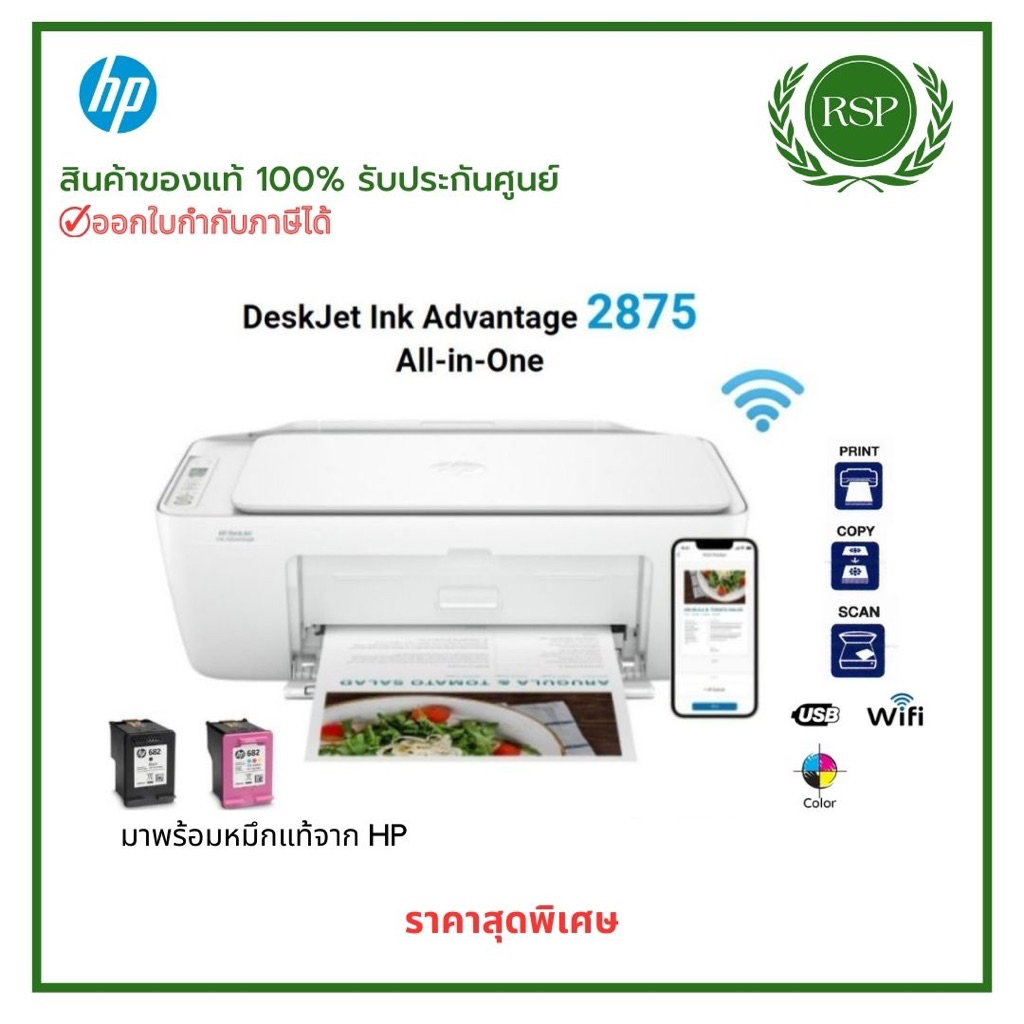 HP Inkjet Advantage 2875 All-in-One Printer (Print/Scan/Copy/Wifi) | Shopee Philippines