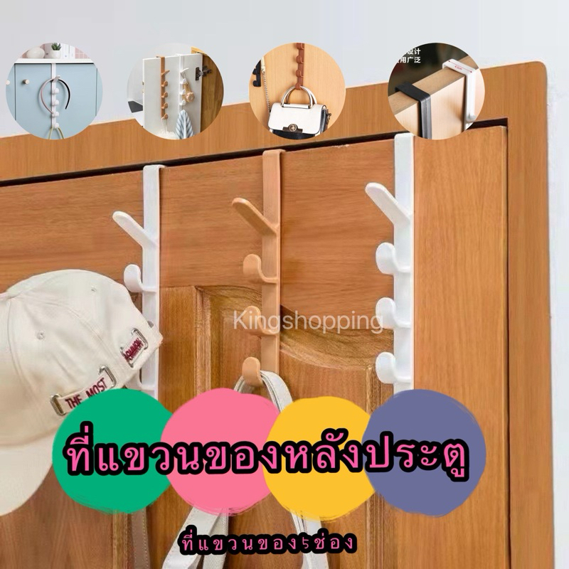 kingshopping (Thai Store) (MHG08) Hanger Behind The Door Hook Hanging 5 ...