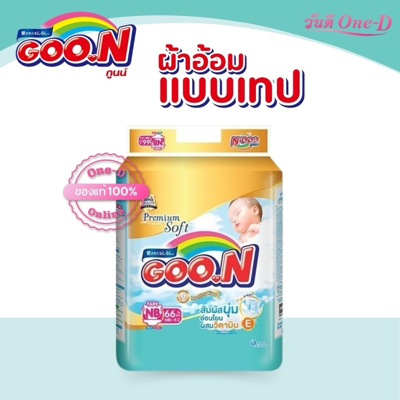 GOON Premium Soft Mommy Kiss Mummy Baby Diapers Tape Size NB 66pcs (1 ...