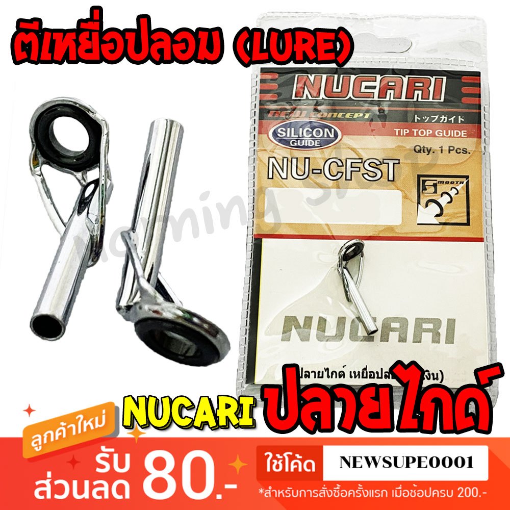 Nucari TipTop Hit Bait | Shopee Philippines