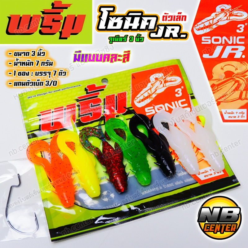 Prom SONIC Rubber Bait JR. Available In Assorted Colors Small Size ...