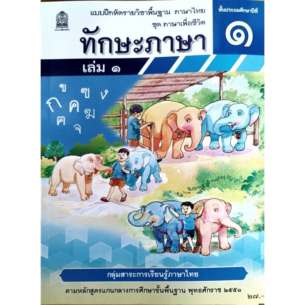 Language Skills Exercises For Grades1 Book 1/Sdb | Shopee Philippines