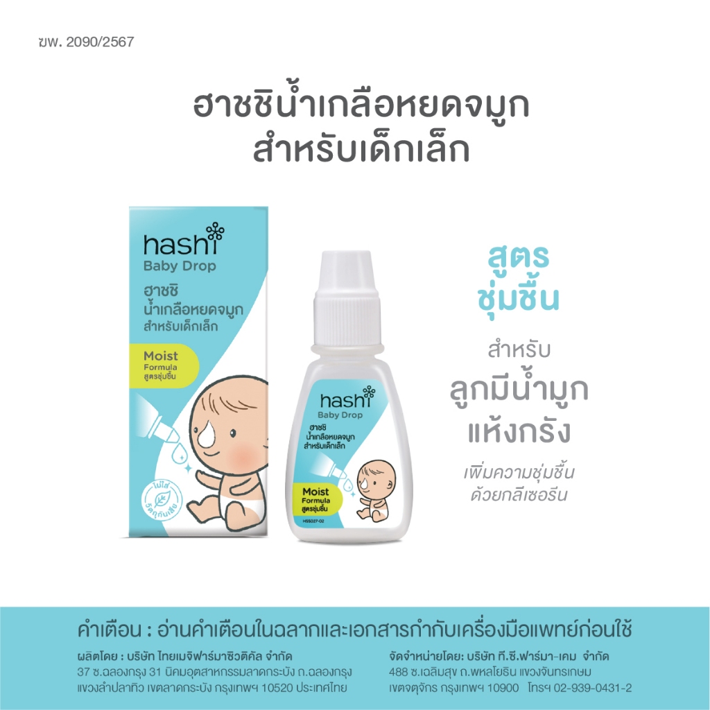 Saline Nasal Drops Hashshi's Moisturizing formula Hashi Baby Drop Moist ...