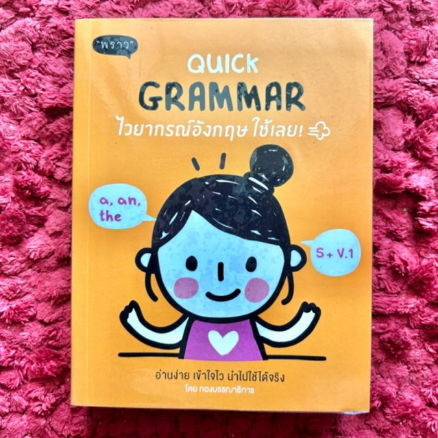 Quick Grammar: English Grammar Use! (Second Hand Book) | Shopee Philippines