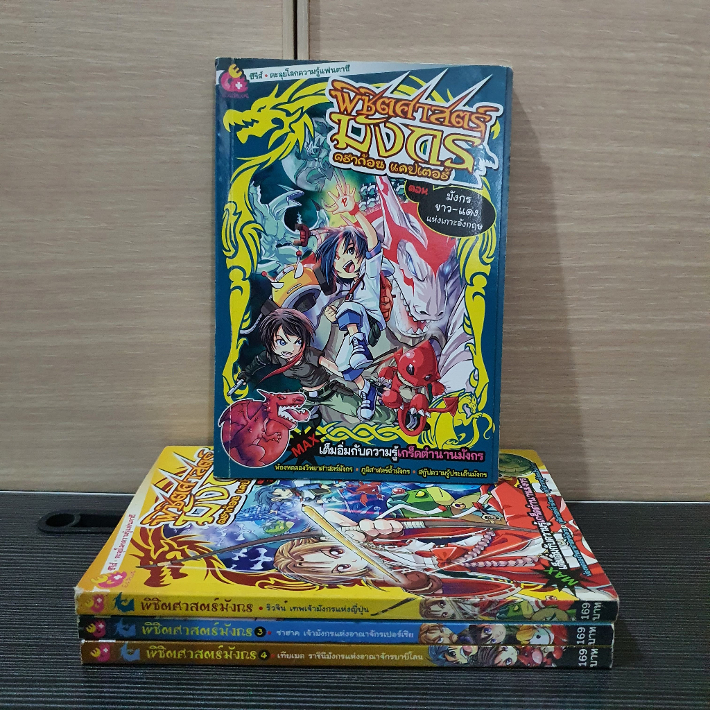 Conquering Science Dragon ss1 (Finished 4 Volumes) | Shopee Philippines