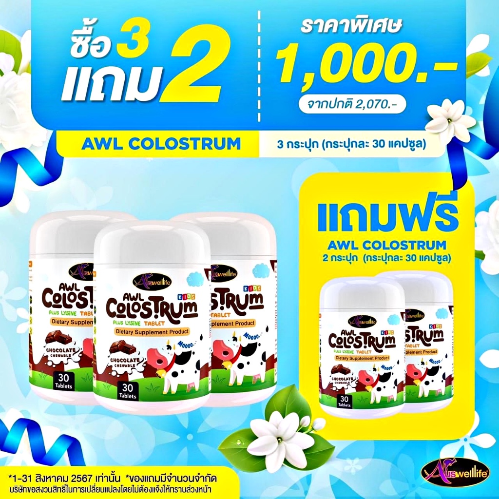 AWL Colostrum Plus Lysine Milk Pellets Helps Your Child Appetite. Can ...