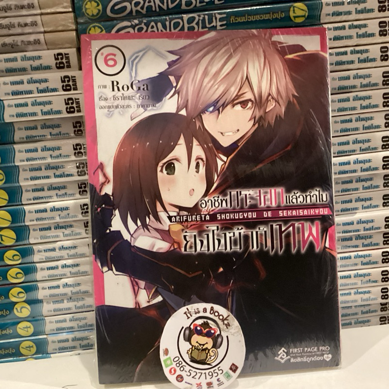 Manga First Page Pro Occupation? Why Do I God 1-6 (Book) | Shopee ...