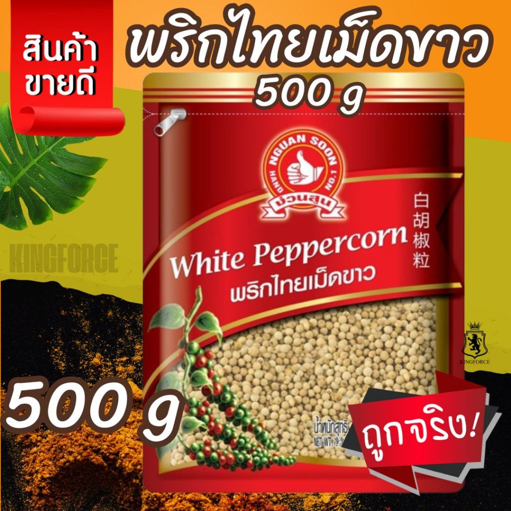 Nguan Soon White Pepper Pellets 500 g Sachets Peppercorn | Shopee ...