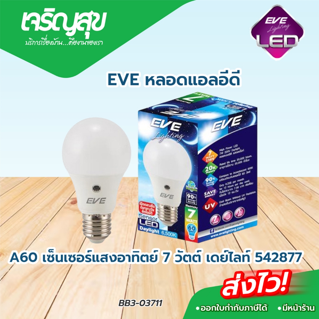 EVE Led Tube A60 Solar Sensor 7w Daylight 542877 | Shopee Philippines