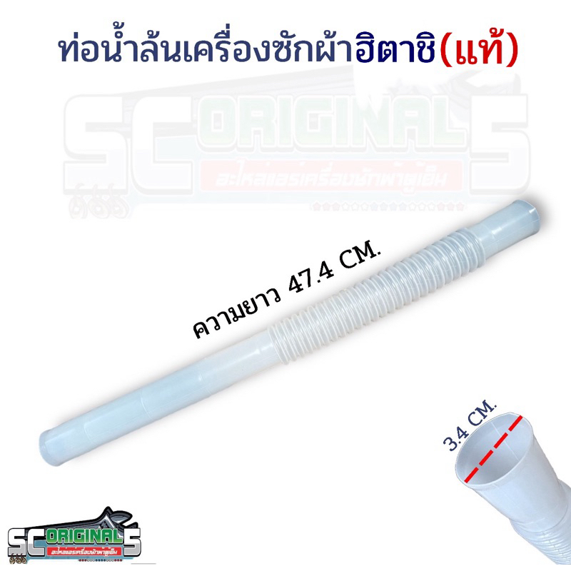 Original Hitachi Washing Machine Overflow Hose Genuine Spare Parts ...