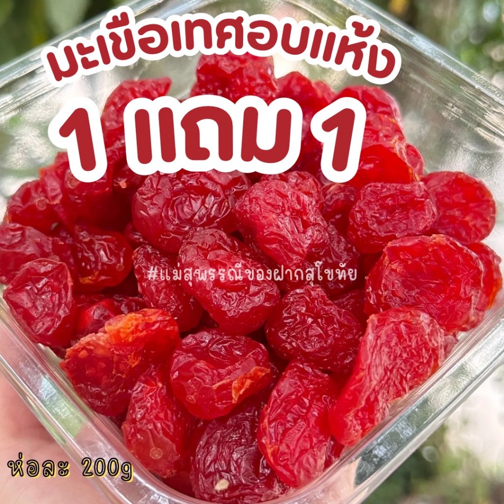 Dried Tomatoes 1 Get 1 Free Fresh Delivered Quickly Mae Supanee Shop ...