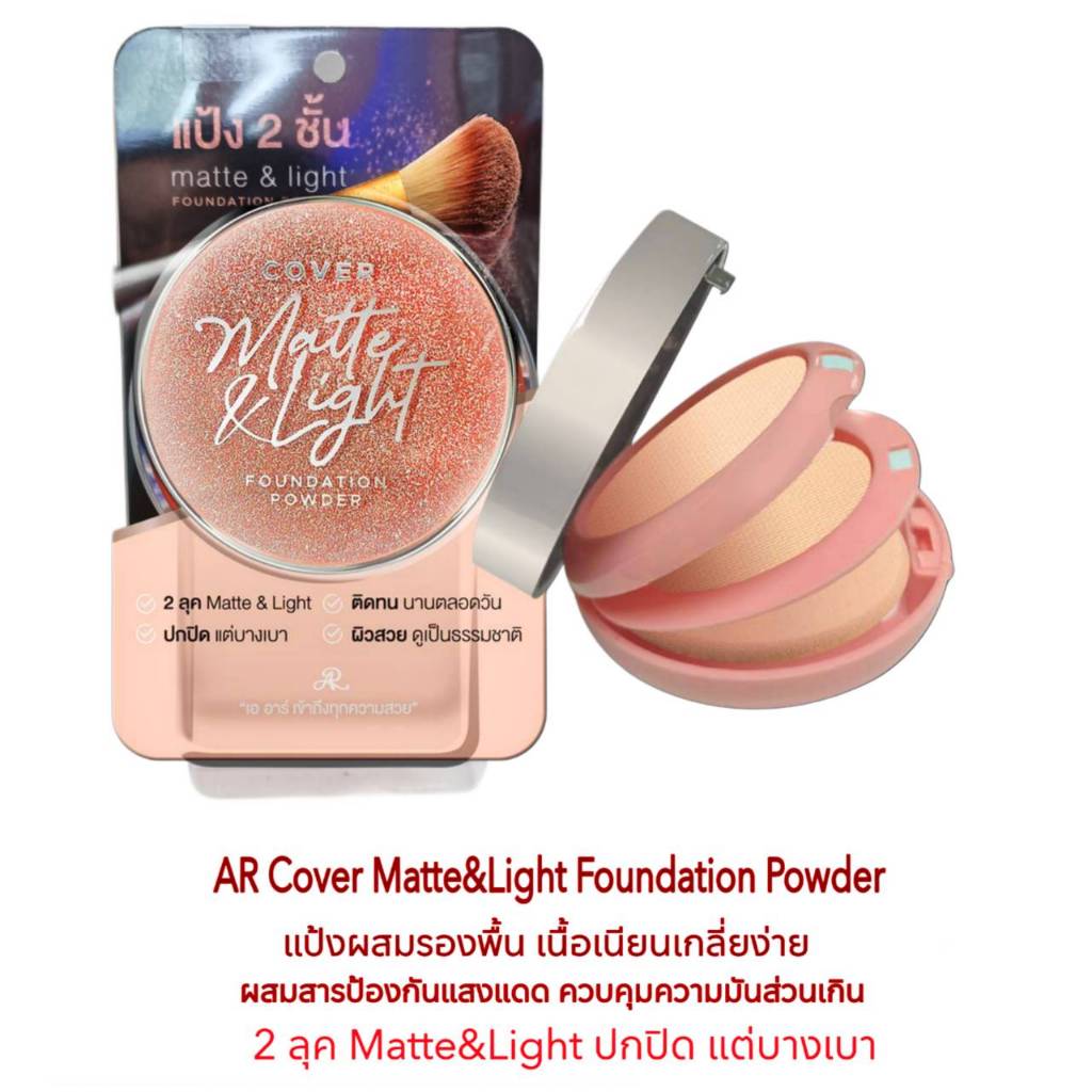 Ar Powder 2 Layers Glitter Light Cover Long-Lasting All Day Long Sun ...