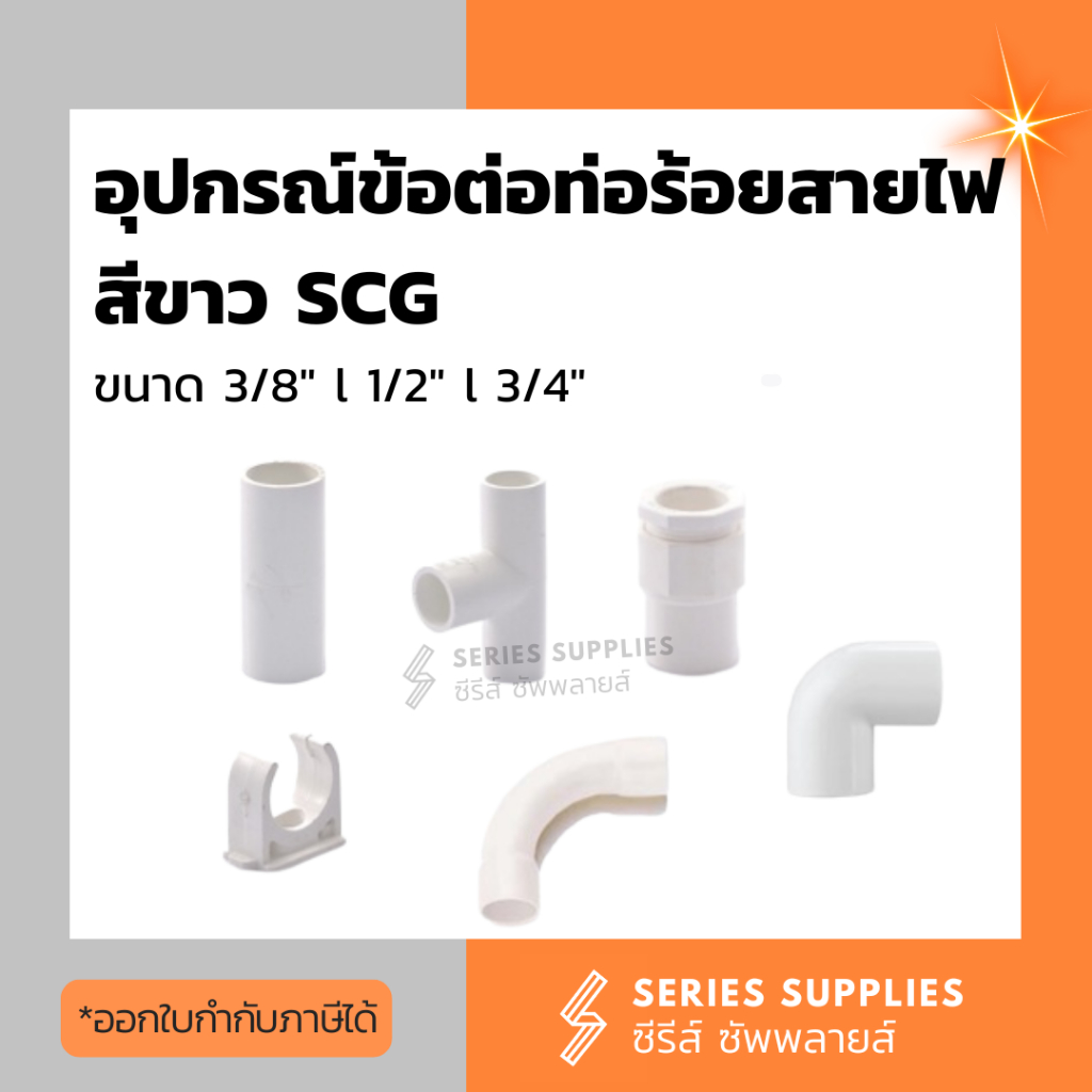 SCG 3/8" White Electrical Conduit Pipe Fitting | 1/2" 3/4" (Straight ...