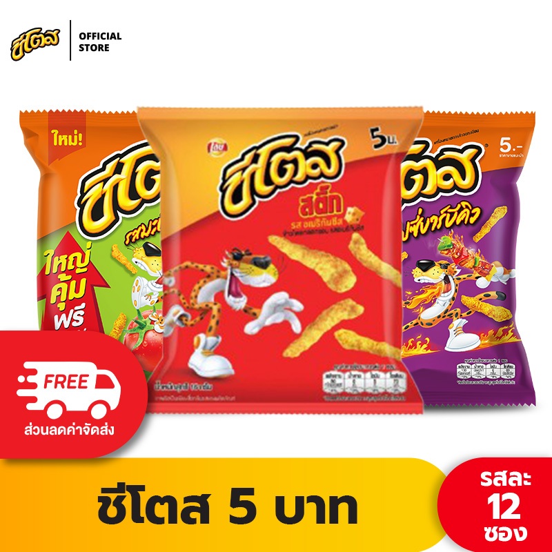 [Every Coupons Can Be Used For 3 Rounds] [Pack 12] Cheetos Size 5 Baht ...