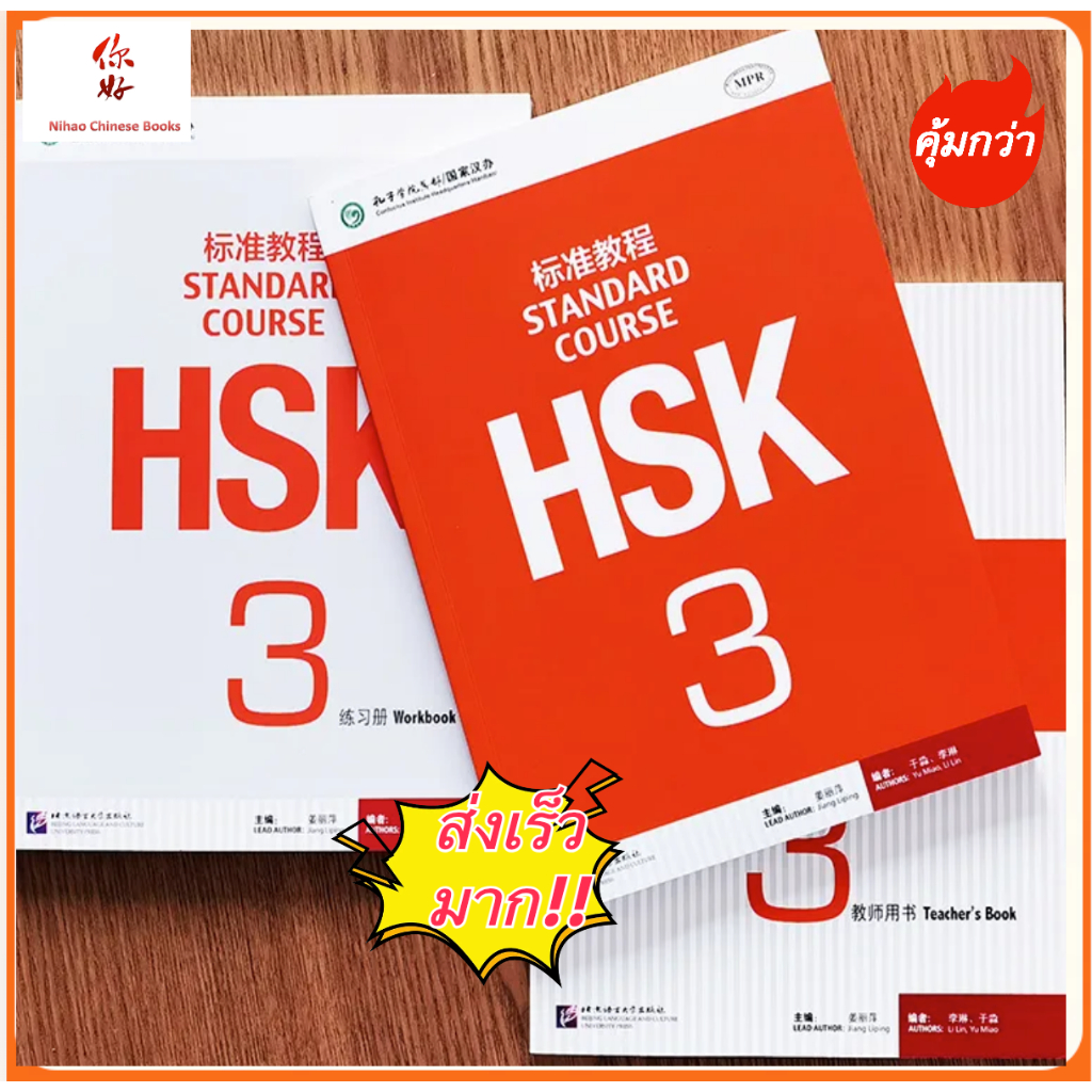 HSK3 HSK Standard Course Book Set Level 3hsk3 | Shopee Philippines