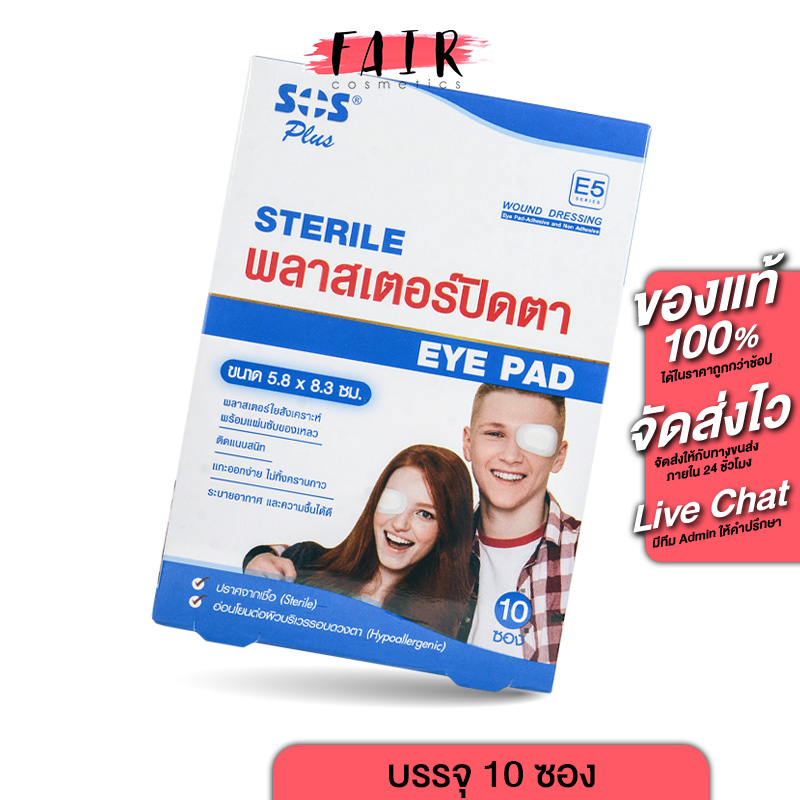 SOS Plus Sterile Eye Pad [10 Sachets] Patch Plaster | Shopee Philippines