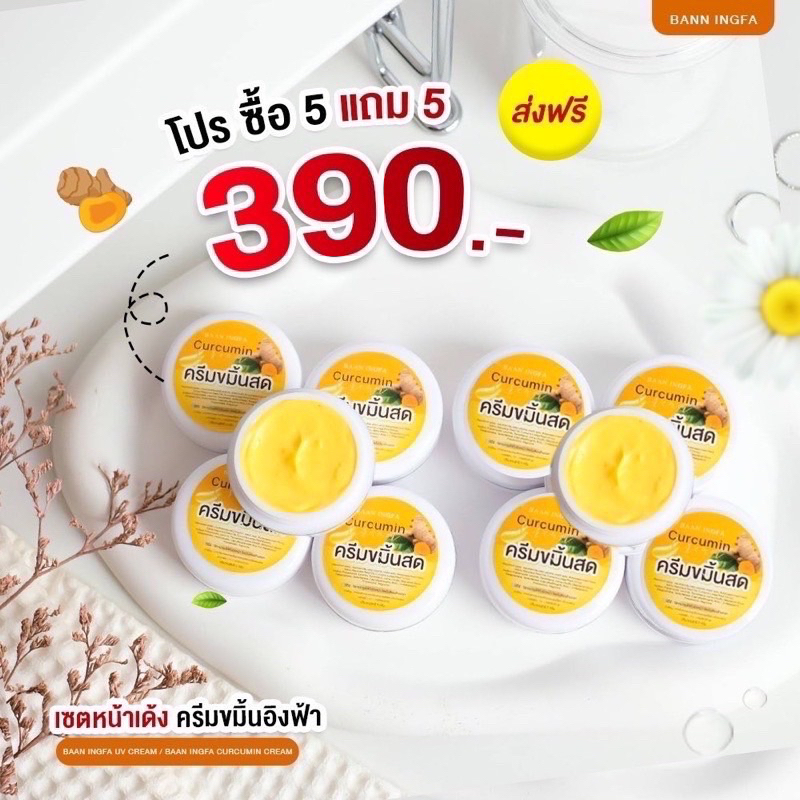 Fresh Turmeric Cream Ing Fah (Pure Cream) | Shopee Philippines