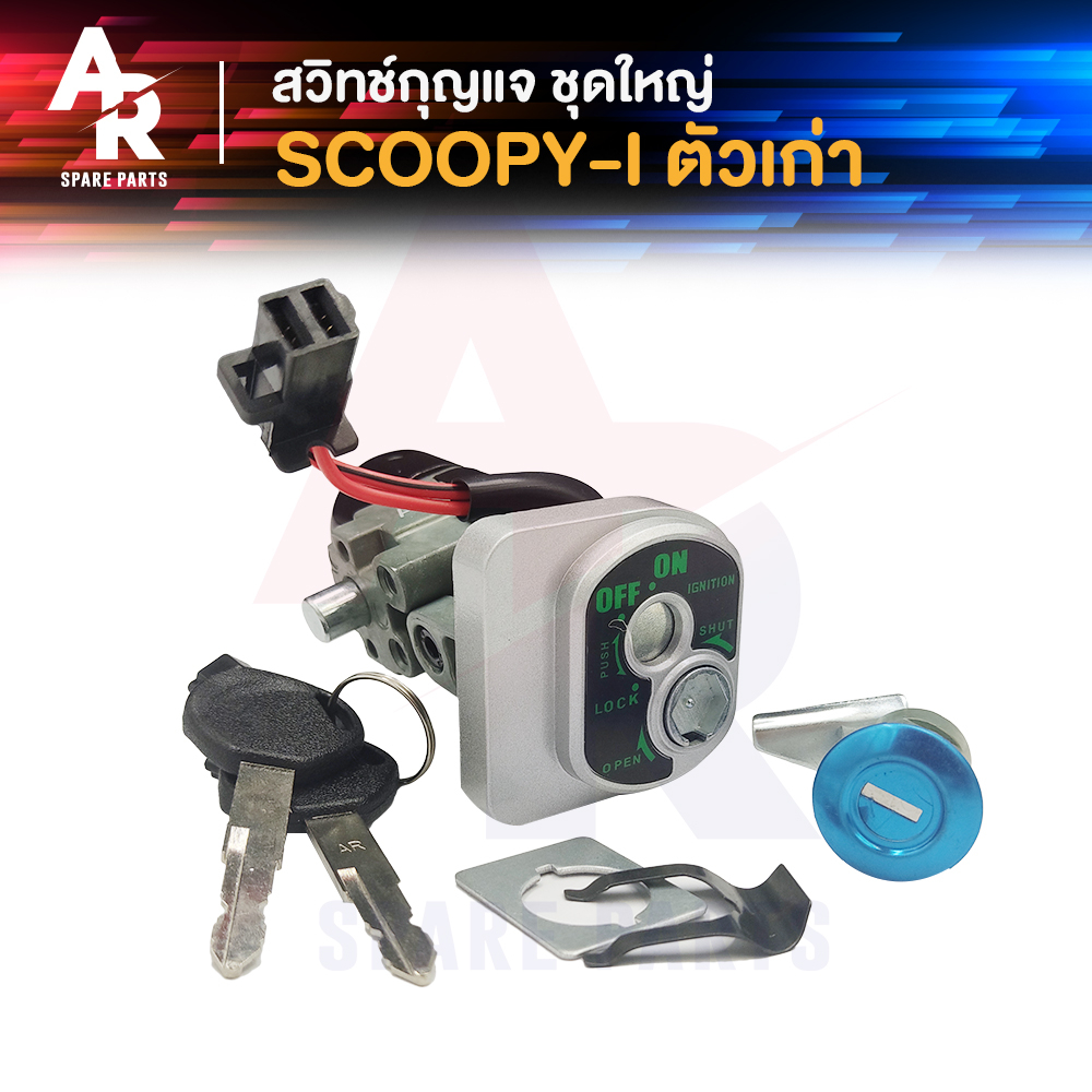 Key Switch Big Set HONDA-SCOOPY I + Seat Lock Large Safety | Shopee ...