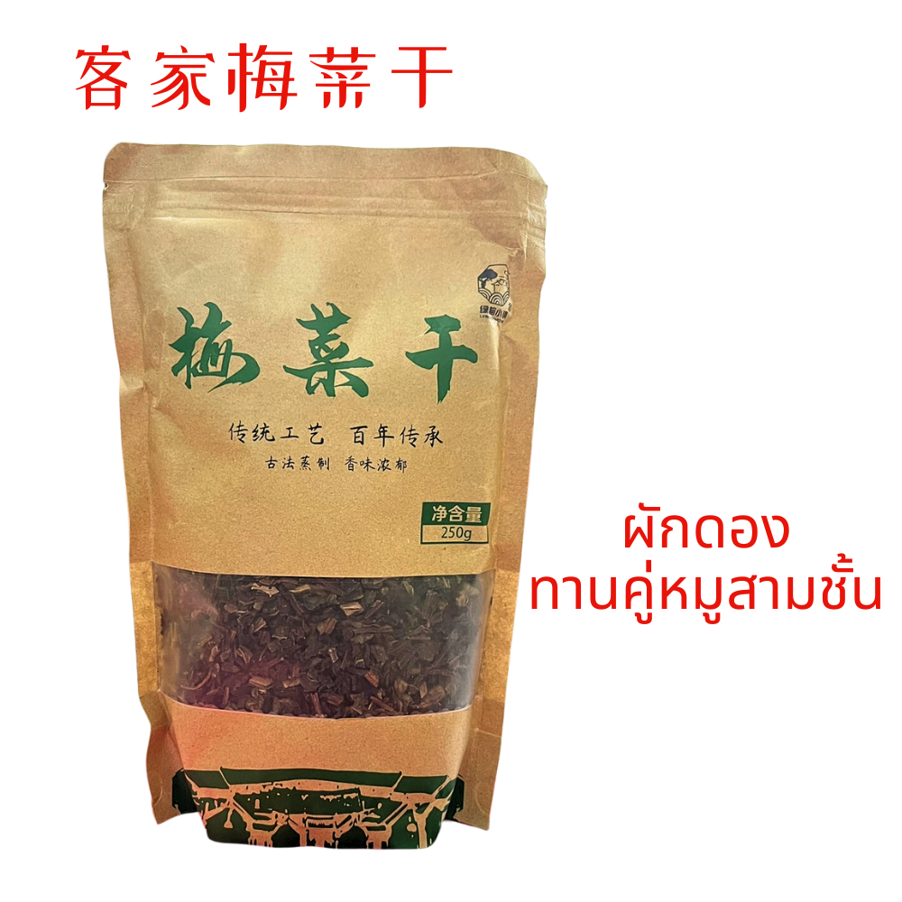 Dried Pickled Vegetables Chinese (Mui Chai) | Shopee Philippines