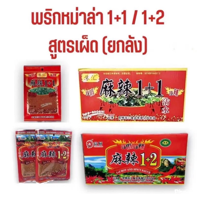 !!️Crate!! ️Mala Powder Chili Mala Spicy Chinese Style Spices Tea 1 + 1 ...