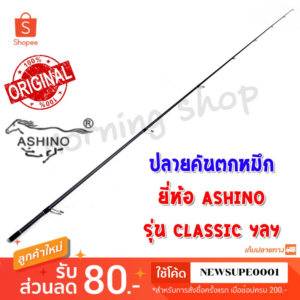 Product Only At The End Of The Ink Fishing Rod Ashino Classic 8.6 Feet ...