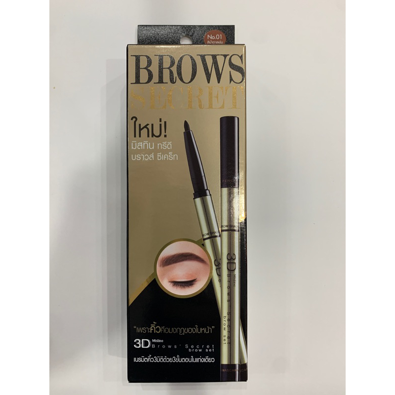 Mistine Has Arrived. 3D Brows' Secret Brow SET 01 With 03 Fill The Color Of Eyebrows To Be ...
