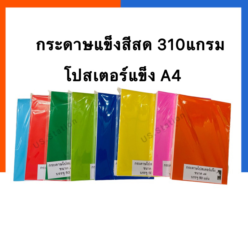 Solid Poster Paper A4 310gsm Thick (Grams) 20 Sheets/50 Per Pack Fresh ...