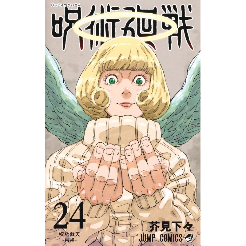 jujutsu kaisen Japanese Volume 0-24 (jjk Hand 1) Manga Great Magic Of ...
