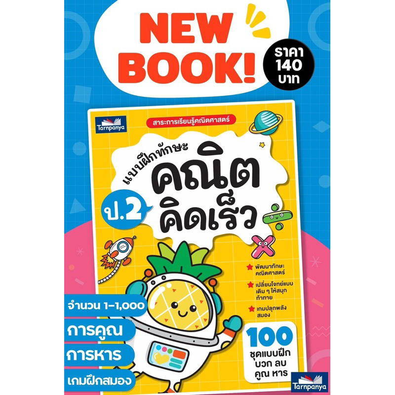Text Mathematics Quick Thinking Grade 2 New!! | Shopee Philippines