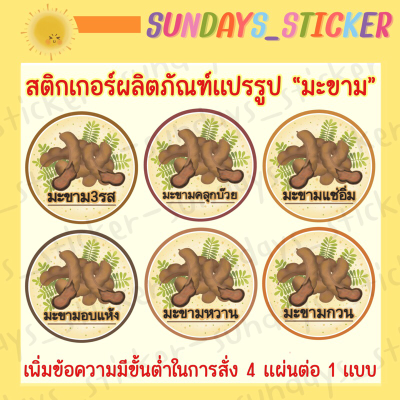 Product Label Sticker Logo Processed Tamarind Sweet Dried 3 Flavors Of ...